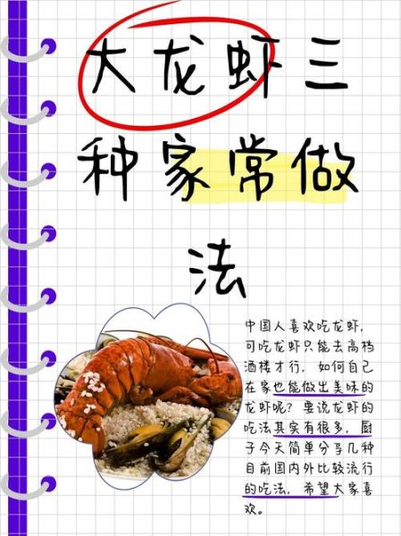 大龙虾的营养价值_大龙虾的功效与作用-第3张图片-山城妙识