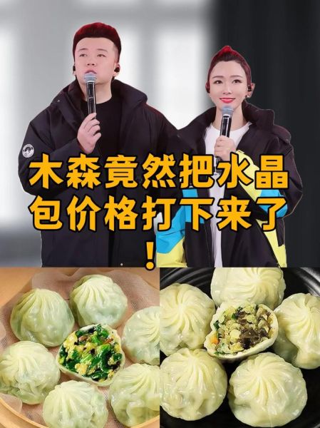 正宗水晶包子怎么做_水晶包子皮怎么做透明-第1张图片-山城妙识 正宗水晶包子怎么做_水晶包子皮怎么做透明-第1张图片-山城妙识