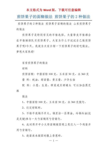 煎饼果子面糊比例是多少_怎么调才好吃-第2张图片-山城妙识 煎饼果子面糊比例是多少_怎么调才好吃-第2张图片-山城妙识