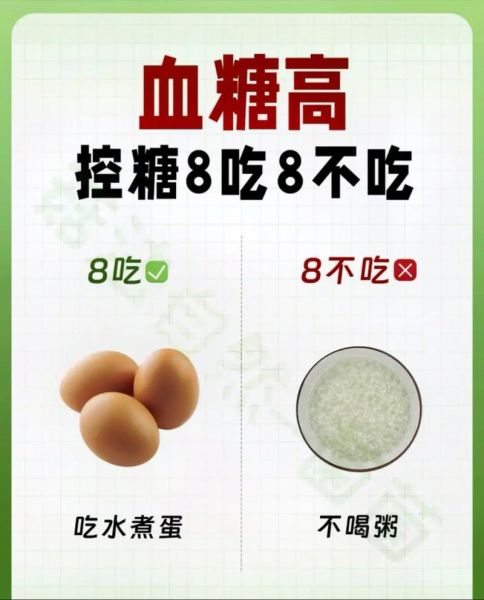 血糖高怎么样才能降下来_高血糖饮食禁忌有哪些-第3张图片-山城妙识