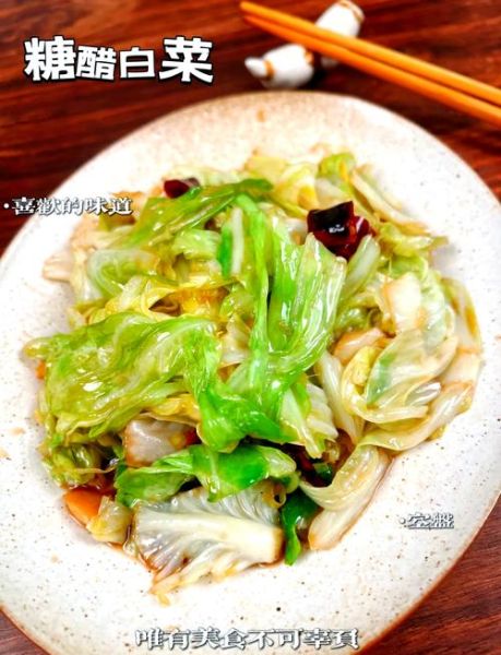 糖醋圆白菜怎么做_糖醋圆白菜热量高吗-第1张图片-山城妙识