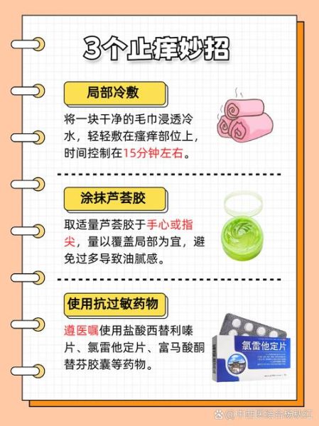 皮肤过敏怎么办_快速止痒小妙招-第1张图片-山城妙识