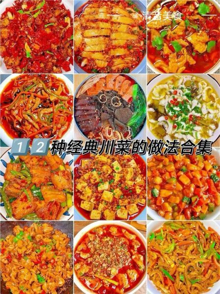 夏季四川家常菜有哪些_怎么做才够味-第2张图片-山城妙识