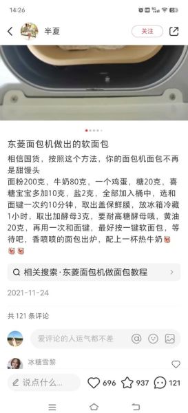 东菱面包机食谱26种怎么做_东菱面包机做面包失败原因-第2张图片-山城妙识