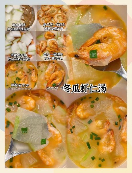 冬瓜炖虾怎么做_冬瓜炖虾的正宗做法-第2张图片-山城妙识