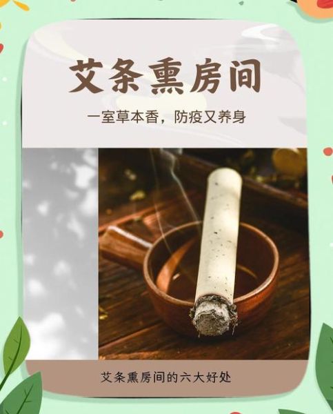 艾叶熏房间有什么好处_艾叶熏房间的正确方法-第2张图片-山城妙识