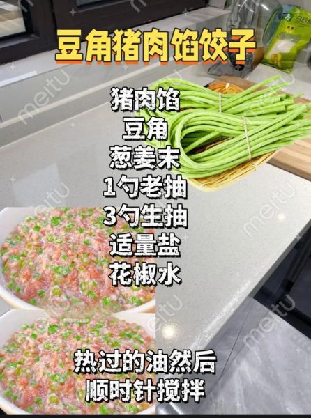 猪肉豆角馅饺子怎么做_豆角猪肉饺子馅调法-第1张图片-山城妙识