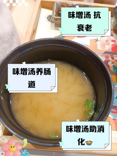 味增汤的危害有哪些_长期喝味增汤会致癌吗-第2张图片-山城妙识