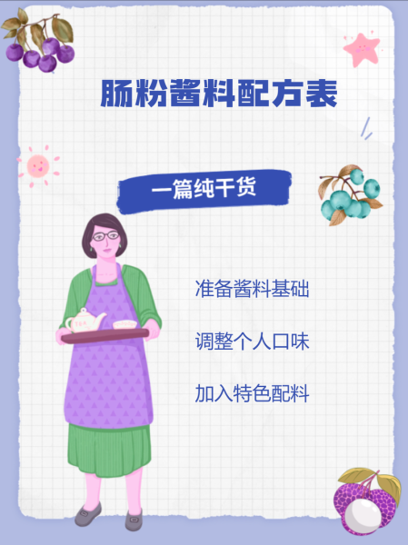 肠粉酱汁怎么调_肠粉酱汁简单做法-第1张图片-山城妙识