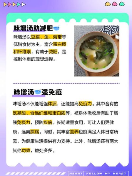 味增汤的危害有哪些_长期喝味增汤会致癌吗-第1张图片-山城妙识