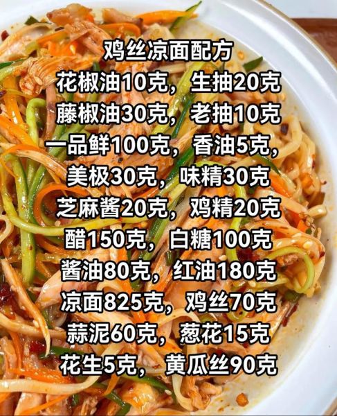 重庆凉面怎么做_重庆凉面正宗配方-第2张图片-山城妙识 重庆凉面怎么做_重庆凉面正宗配方-第2张图片-山城妙识