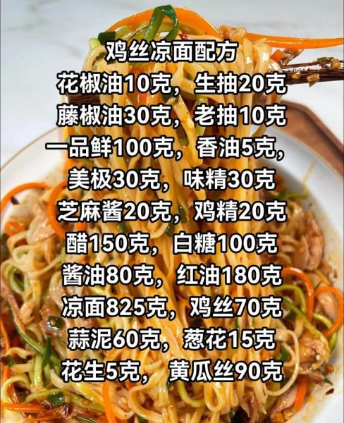 重庆凉面怎么做_重庆凉面正宗配方-第1张图片-山城妙识 重庆凉面怎么做_重庆凉面正宗配方-第1张图片-山城妙识