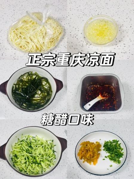 重庆凉面怎么做_重庆凉面正宗配方-第3张图片-山城妙识 重庆凉面怎么做_重庆凉面正宗配方-第3张图片-山城妙识