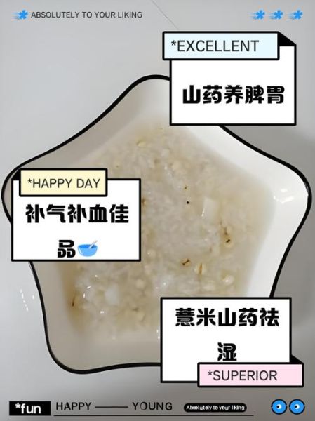 山药薏米粥的功效与禁忌_适合什么人吃-第1张图片-山城妙识