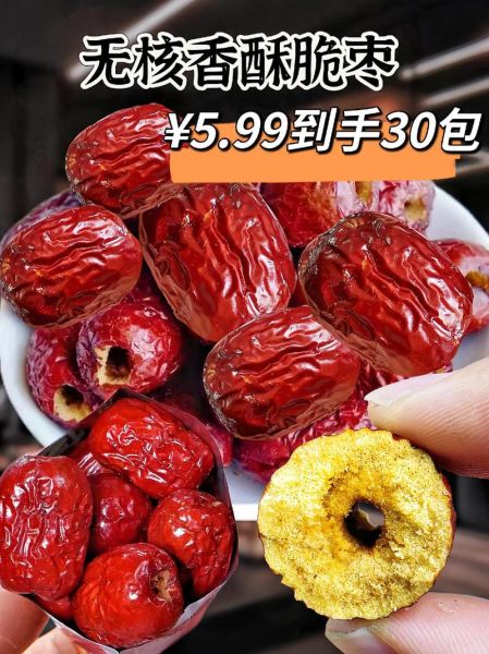 空心脆枣的功效与作用_空心脆枣怎么吃最好-第2张图片-山城妙识