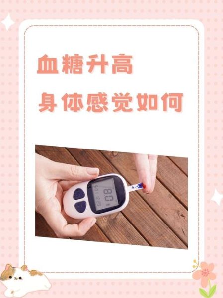 血糖高有哪些症状出现_血糖升高初期表现-第2张图片-山城妙识