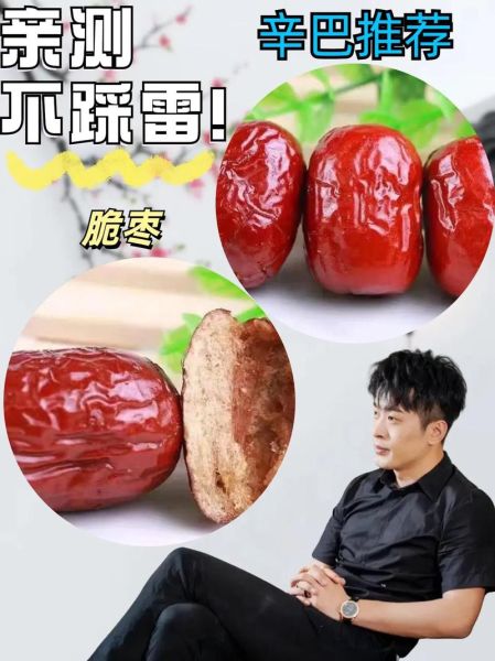 空心脆枣的功效与作用_空心脆枣怎么吃最好-第1张图片-山城妙识