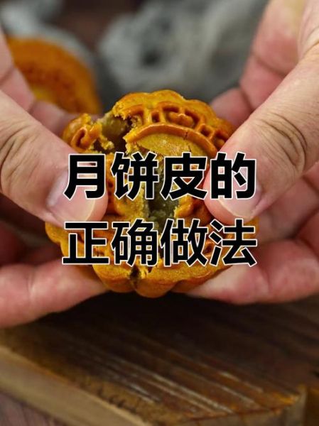 广式月饼皮怎么做_为什么总是开裂-第1张图片-山城妙识