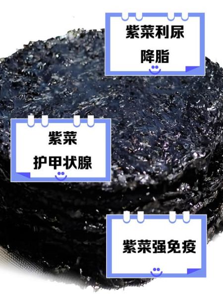 紫菜的营养价值及功效_紫菜可以天天吃吗-第2张图片-山城妙识