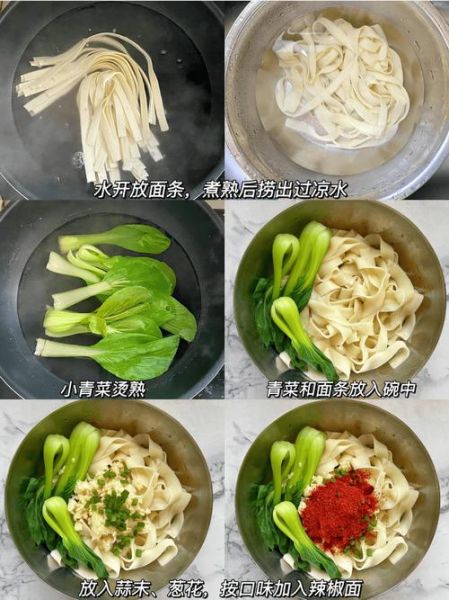 油泼面怎么做_家常油泼面做法步骤-第1张图片-山城妙识