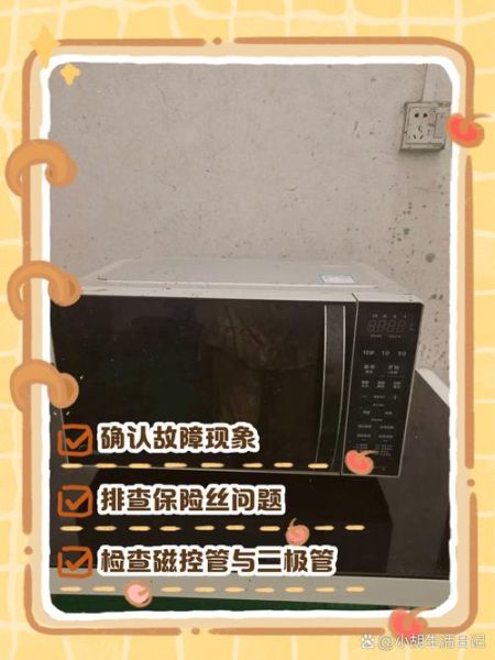美的微波炉不加热_美的微波炉不加热怎么修-第1张图片-山城妙识 美的微波炉不加热_美的微波炉不加热怎么修-第1张图片-山城妙识