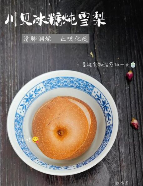 川贝炖梨怎么做_川贝炖梨止咳做法-第1张图片-山城妙识