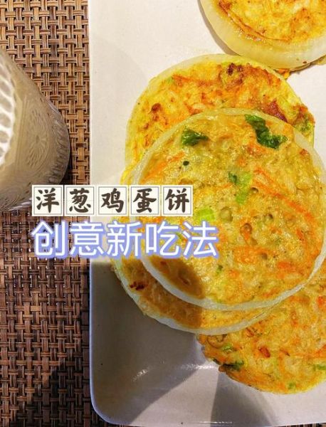 洋葱饼怎么做_洋葱饼家常做法-第1张图片-山城妙识