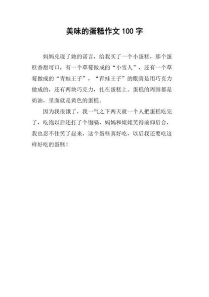 草莓蛋糕怎么做_草莓蛋糕作文怎么写-第1张图片-山城妙识