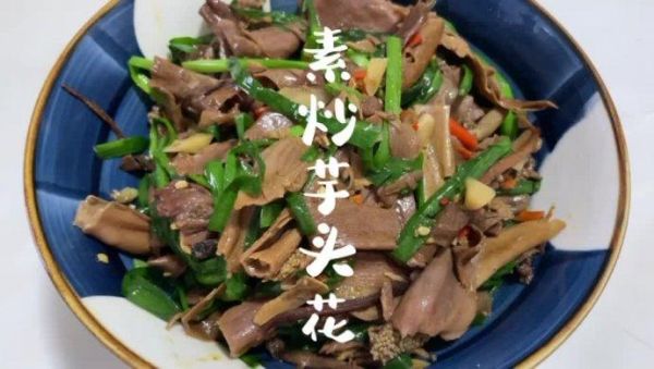 芋头花怎么做好吃_芋头花有什么功效-第3张图片-山城妙识