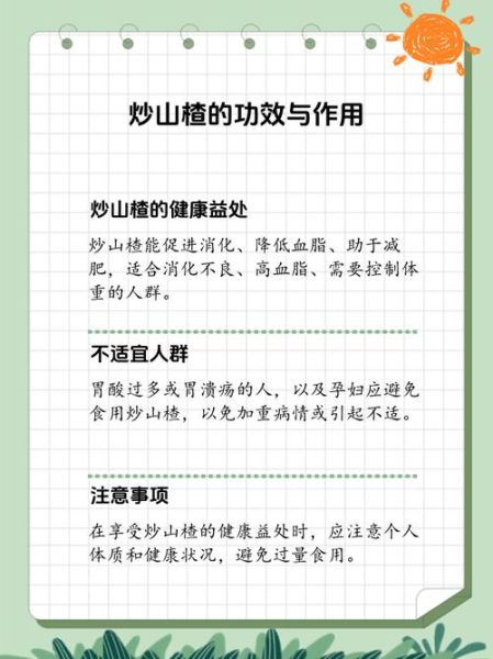炒山楂的功效与作用_炒山楂怎么吃才健康-第1张图片-山城妙识