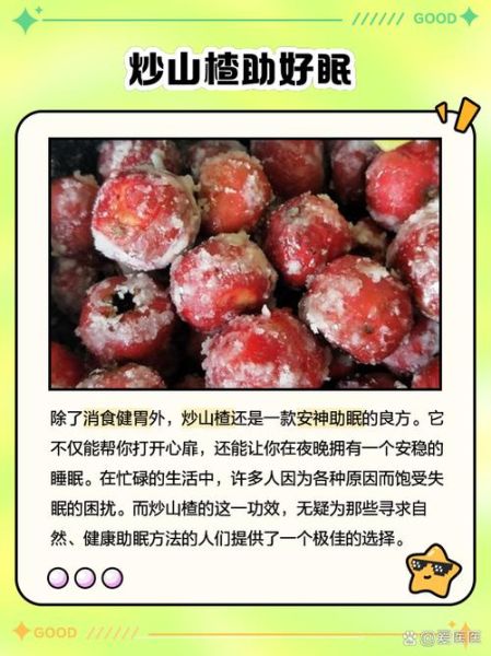 炒山楂的功效与作用_炒山楂怎么吃才健康-第3张图片-山城妙识