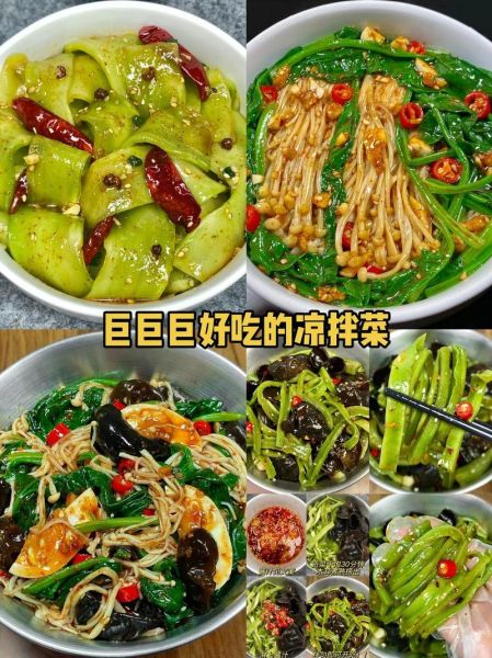凉拌菜怎么做_凉拌菜菜谱大全带图片和做法-第3张图片-山城妙识