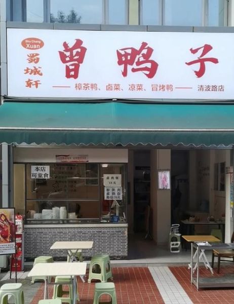 樟茶鸭的做法_樟茶鸭的来历是什么-第1张图片-山城妙识