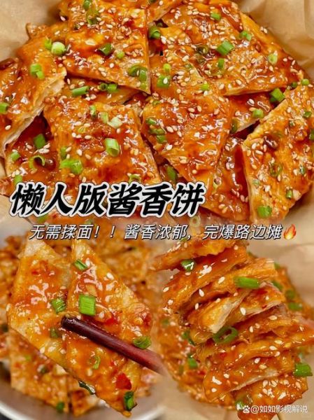 酱香饼的利润有多少_酱香饼成本怎么算-第2张图片-山城妙识