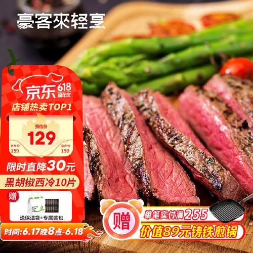 豪客来牛排图片_豪客来牛排价格是多少-第2张图片-山城妙识 豪客来牛排图片_豪客来牛排价格是多少-第2张图片-山城妙识