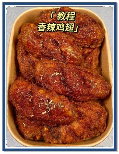 香辣炸鸡翅怎么做_香辣炸鸡翅腌制配方-第1张图片-山城妙识