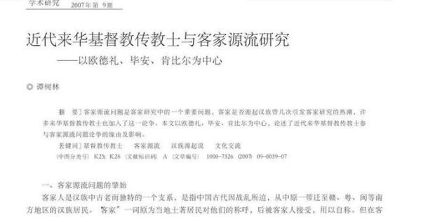 客家人是汉族吗_客家人与汉族关系解析-第3张图片-山城妙识