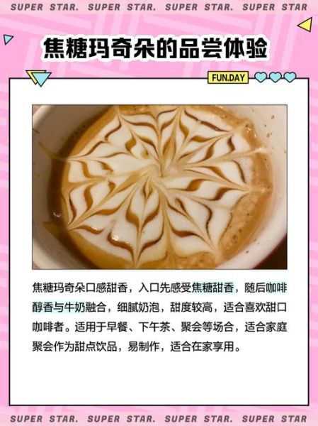 焦糖玛奇朵怎么做_家庭版详细步骤图解-第2张图片-山城妙识