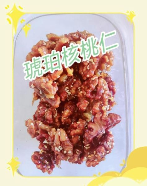 琥珀核桃怎么做_琥珀核桃的做法步骤图-第1张图片-山城妙识 琥珀核桃怎么做_琥珀核桃的做法步骤图-第1张图片-山城妙识