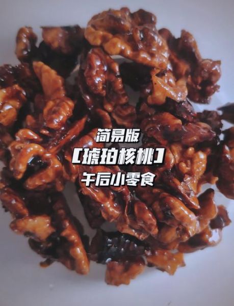 琥珀核桃怎么做_琥珀核桃的做法步骤图-第2张图片-山城妙识 琥珀核桃怎么做_琥珀核桃的做法步骤图-第2张图片-山城妙识