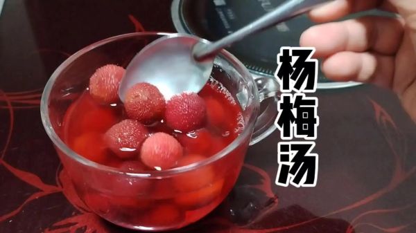 杨梅汤怎么煮_杨梅汤煮多久-第2张图片-山城妙识 杨梅汤怎么煮_杨梅汤煮多久-第2张图片-山城妙识