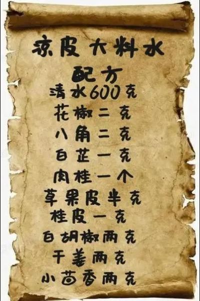 凉皮大料粉配方有哪些_正宗大料粉怎么做-第3张图片-山城妙识 凉皮大料粉配方有哪些_正宗大料粉怎么做-第3张图片-山城妙识