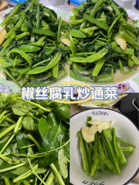 腐乳通菜怎么煮_腐乳通菜做法步骤-第1张图片-山城妙识 腐乳通菜怎么煮_腐乳通菜做法步骤-第1张图片-山城妙识