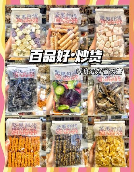 开炒货店去哪进货_新手进货渠道全攻略-第1张图片-山城妙识 开炒货店去哪进货_新手进货渠道全攻略-第1张图片-山城妙识