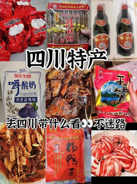 四川特产零食排名_哪些值得买-第1张图片-山城妙识 四川特产零食排名_哪些值得买-第1张图片-山城妙识