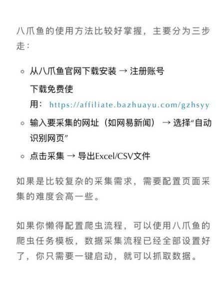 八爪鱼爬虫软件下载_八爪鱼爬虫怎么用-第2张图片-山城妙识