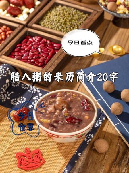 腊八粥怎么做_腊八粥的寓意和来历-第3张图片-山城妙识