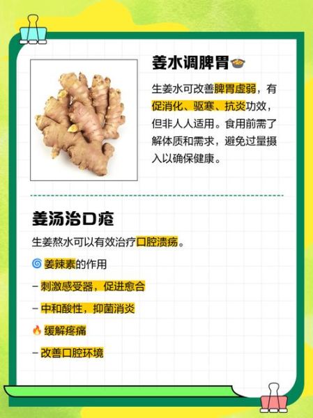 生姜水什么时候喝最好_生姜水空腹喝还是饭后喝-第1张图片-山城妙识