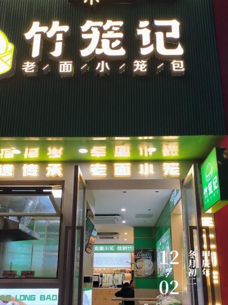 小笼包加盟哪个品牌好_加盟费多少钱-第3张图片-山城妙识