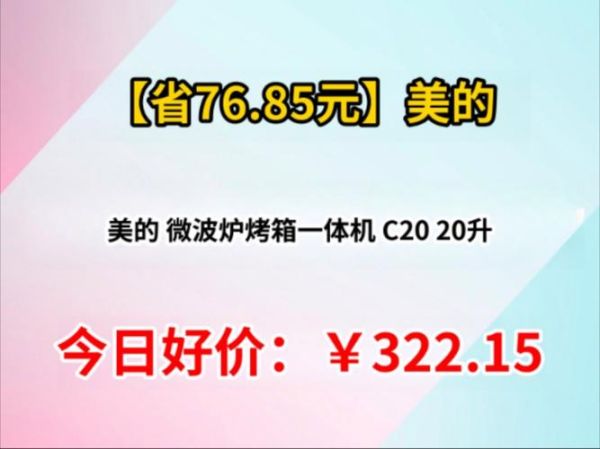 美的微波炉价格_美的微波炉多少钱一台-第3张图片-山城妙识 美的微波炉价格_美的微波炉多少钱一台-第3张图片-山城妙识